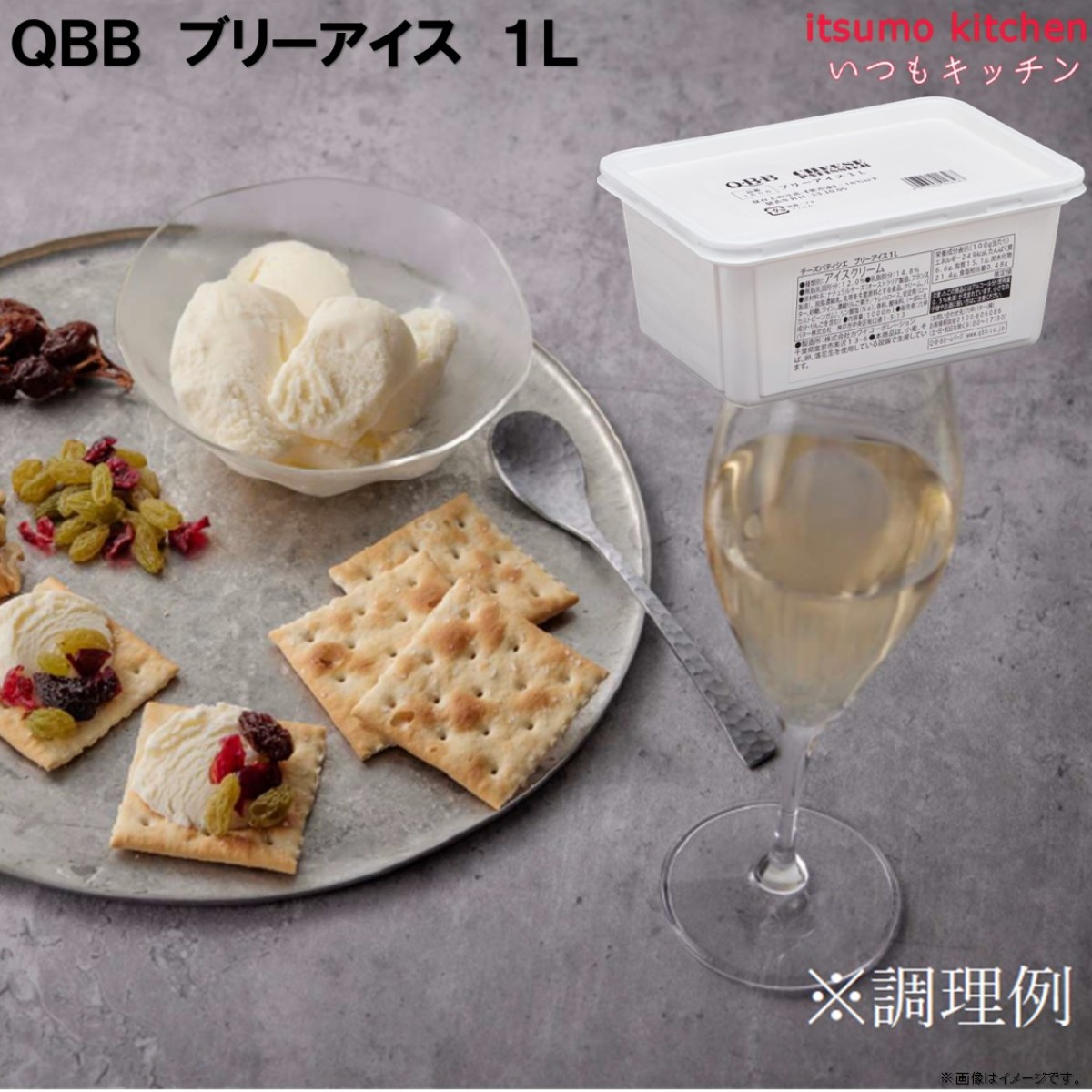 37252 チーズパティシエ QBB ブリーアイス 1L 六甲バター - いつもキッチン