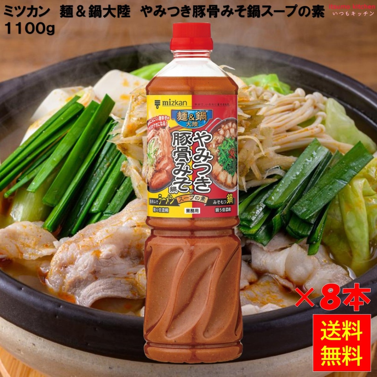 192547x8 【送料無料】麺＆鍋大陸 やみつき豚骨みそ鍋スープの素 1140g×8本 ミツカン - いつもキッチン